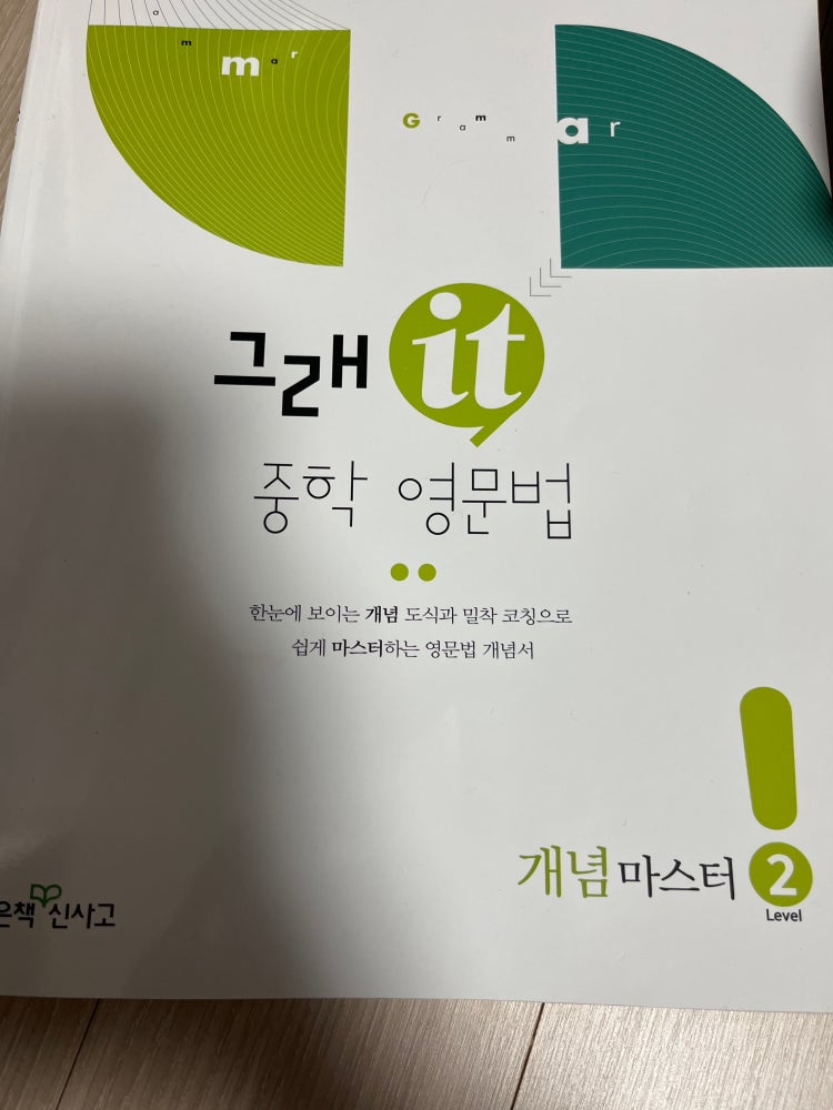 그래 It 중학 영문법 개념 마스터 Level 2 답지 좀 찾아주세요ㅜㅜ 지식in