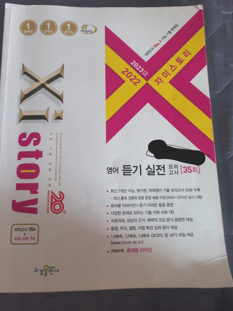 자이스토리 영어듣기 실전 모의고사 35회 딕테이션 2회답지 지식in