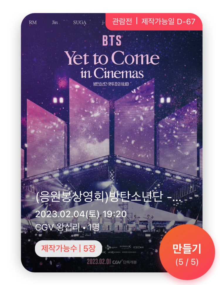 CGV 포토티켓 : 지식iN