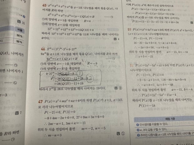 수학 고1 나머지정리 지식in