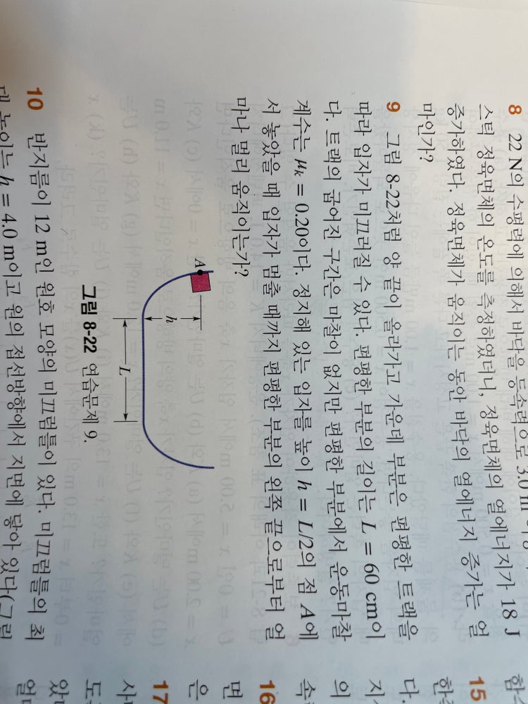 물리학 문제 풀이 지식in