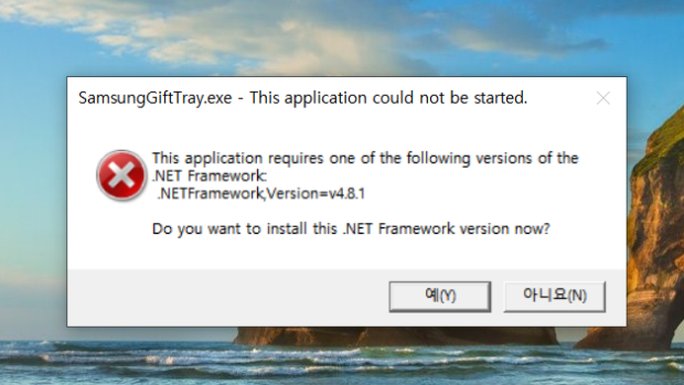 samsung gift tray.exe 이거 왜 이러는 걸까요? : 지식iN