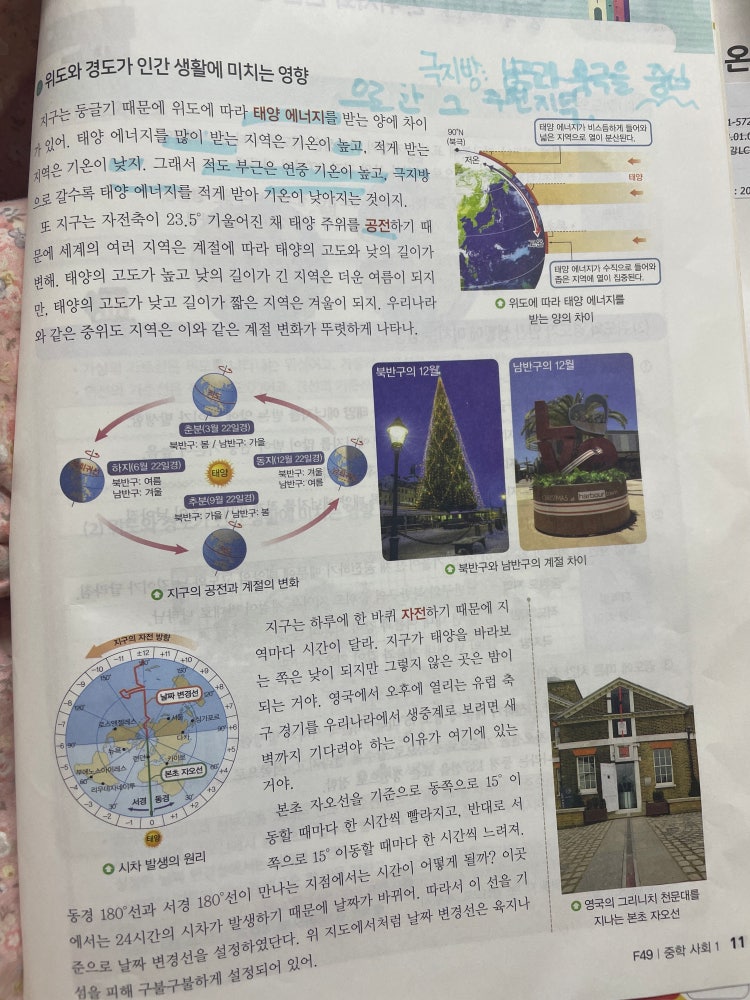 남반구 북반구 남극 북극 지식in