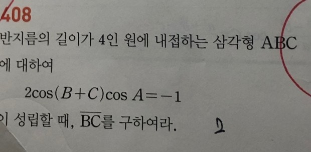 cos^2A=1/2 -> cosA= 플마 루트2/2?? : 지식iN