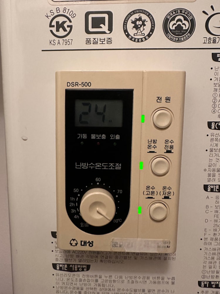 대성 보일러 dsr-500 난방비 절약하려면 어떻게 설정하나요? : 지식iN