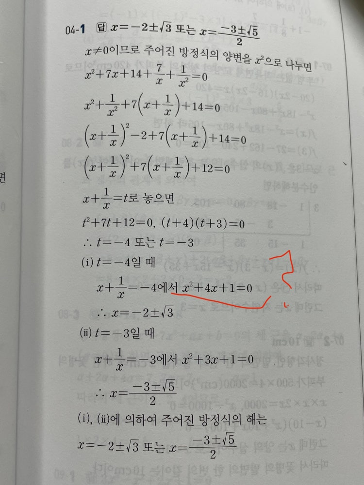 대칭 사차방정식 지식in
