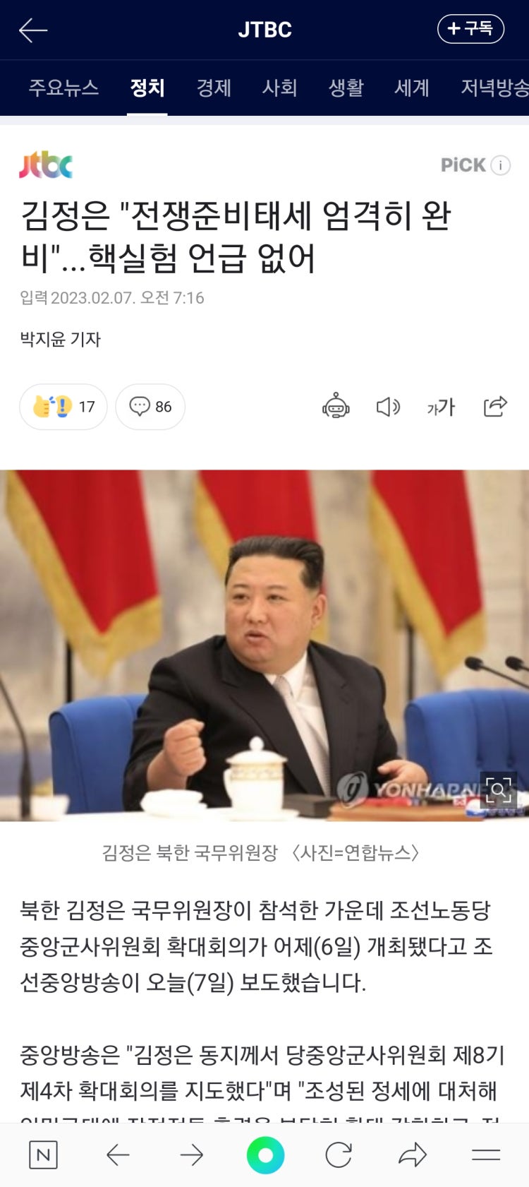 북한 전쟁준비 지식in