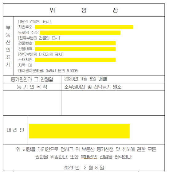 집합건물 대지권등기에 필요한 위임장 작성시 전유부분 대지권지분비율 표시에 대한 질문입니다 지식in