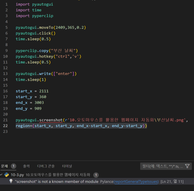 파이썬 pyautogui.screenshot 오류 봐주세요 : 지식iN