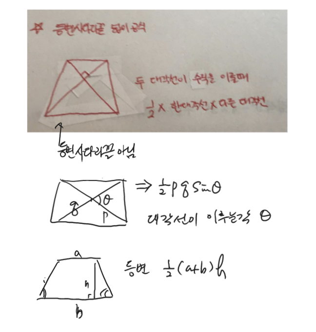 등변사다리꼴 넓이 공식 : 지식iN