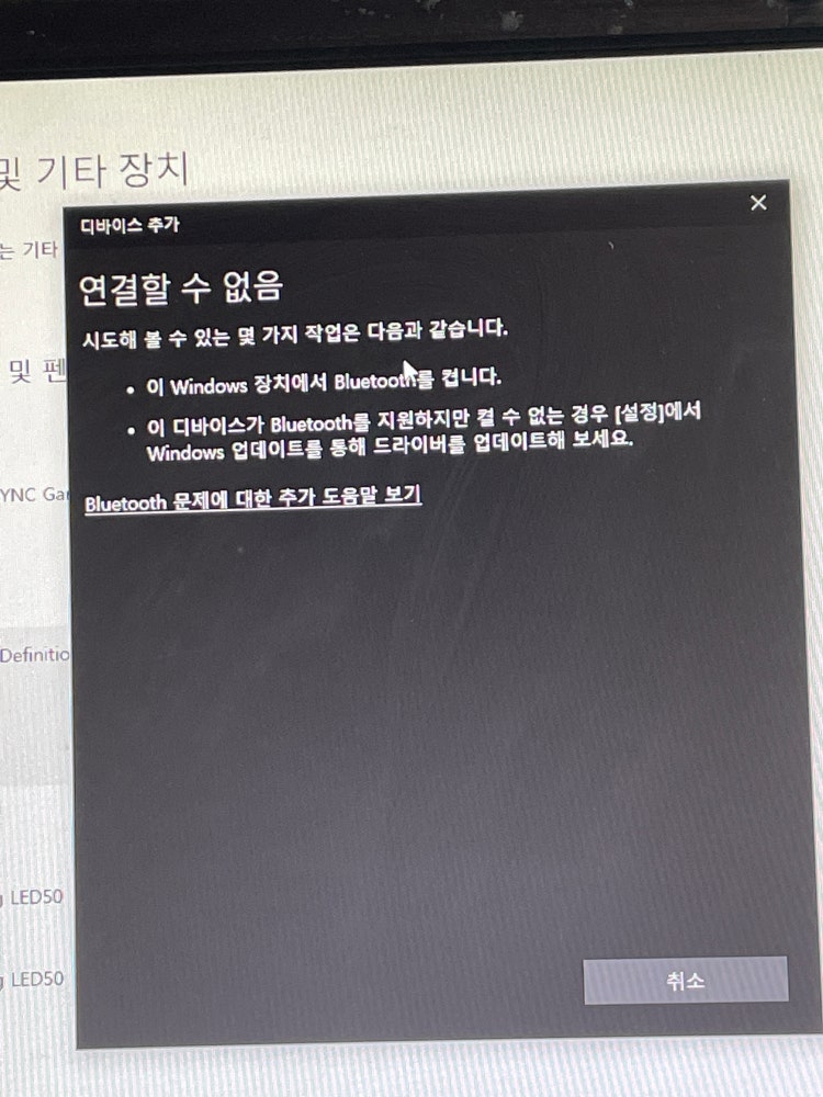 윈도우 블루투스 연결이 안됩니다 지식in