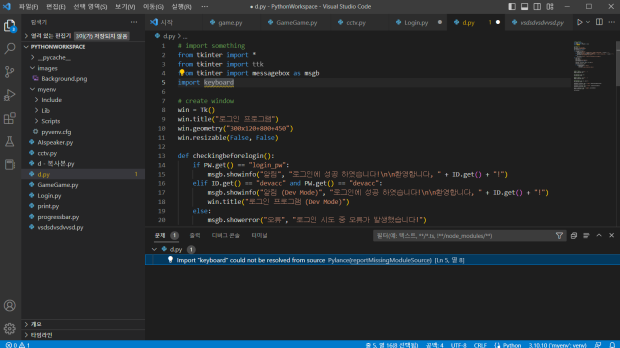 Import "keyboard" could not be resolved from source 오류 파이썬 : 지식iN