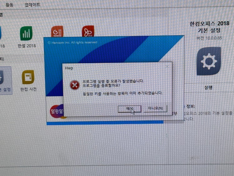 한글파일이 안열려요! : 지식iN