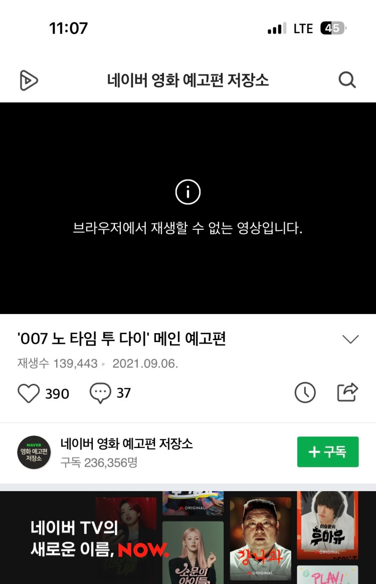 네이버 동영상 브라우저에서 재생할수 없는 영상 지식in