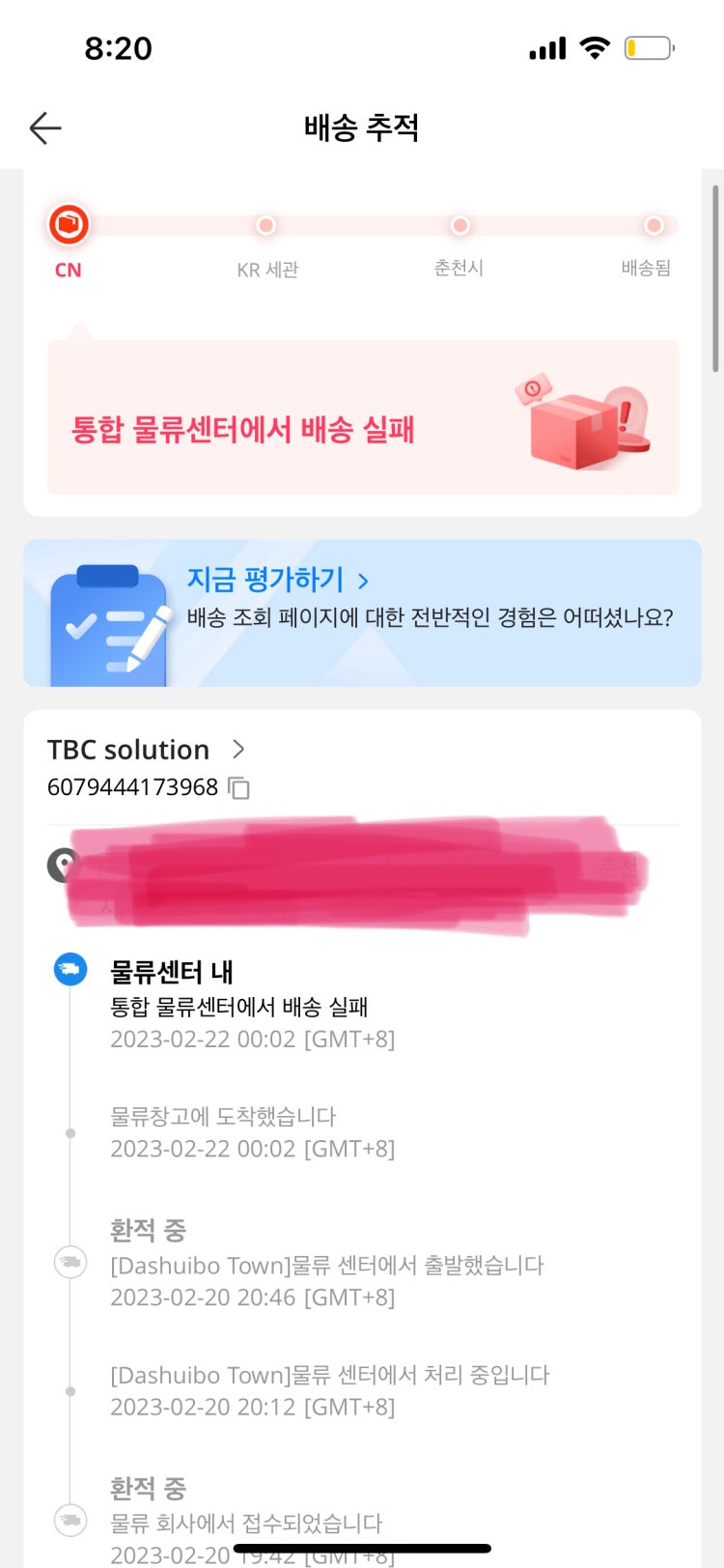 알리익스프레스 물류센터 배송실패 지식in