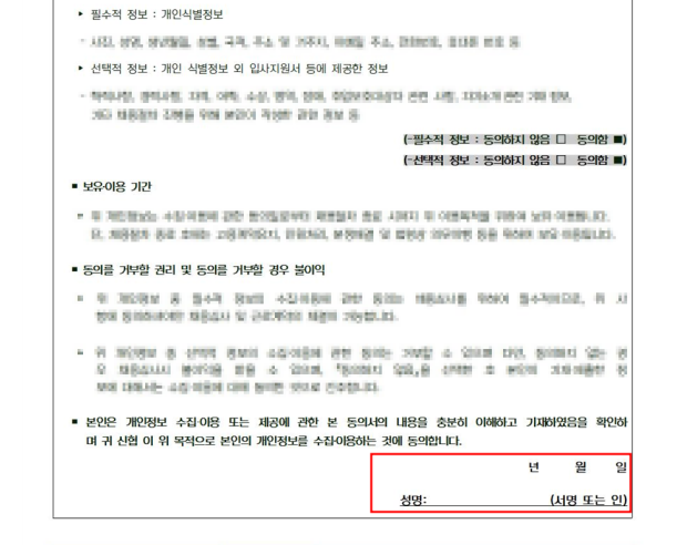 입사지원서 개인정보수집이용 동의서 서명 방법 한글 파일 지식in