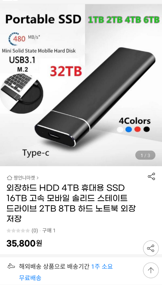 외장하드 휴대용SSD 32tb? : 지식iN