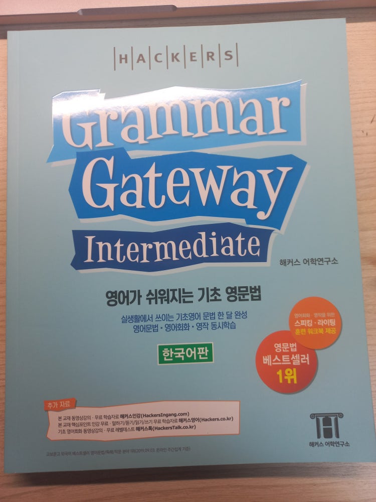 HACKERS Grammar Gateway Intermediate 한국어판 답지 있나요? : 지식iN
