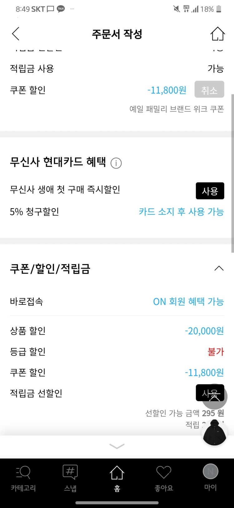 무신사 쿠폰할인 이거 적용되던데 현대카드를 만들어야지 결제가능한가요 지식in