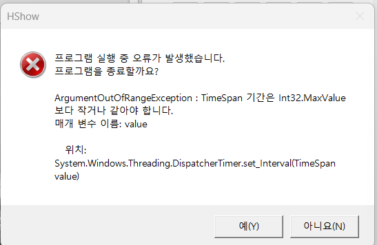 한글 한쇼 프로그램 실행 중 오류가 발생했습니다 지식in