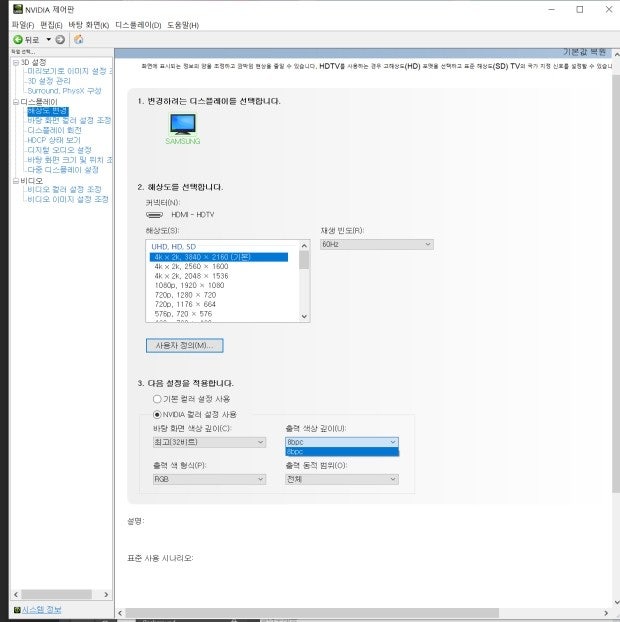 NVIDIA 해상도 설정에서 10bpc 지원 안됨 문의 : 지식iN