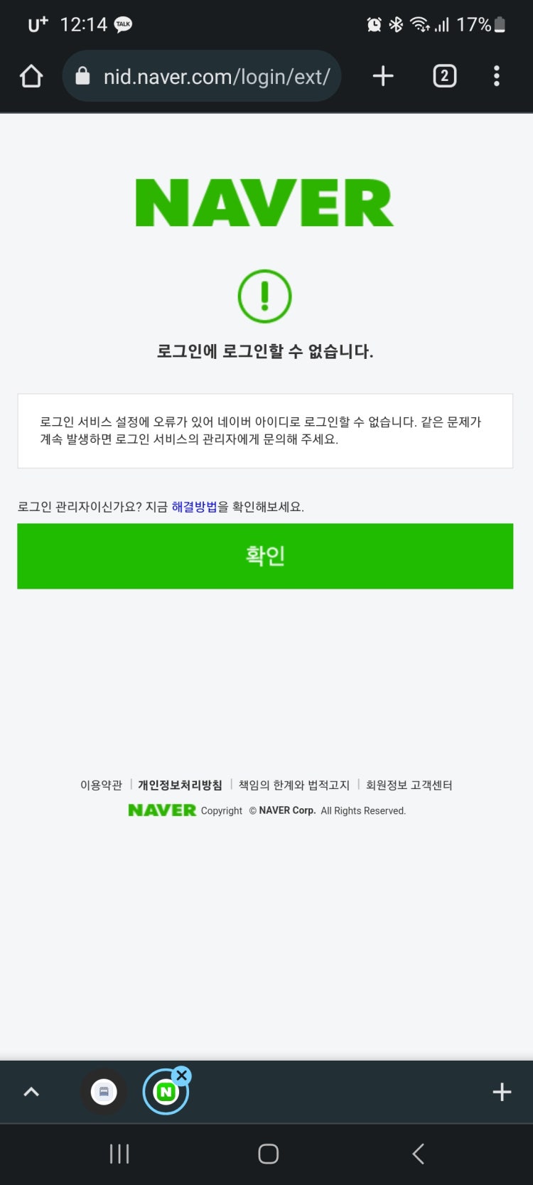 네이버 간편로그인 오류 : 지식iN