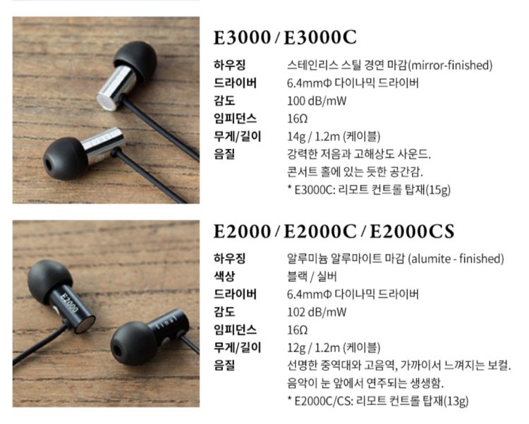 이어폰 E3000 E2000 비교 : 지식iN