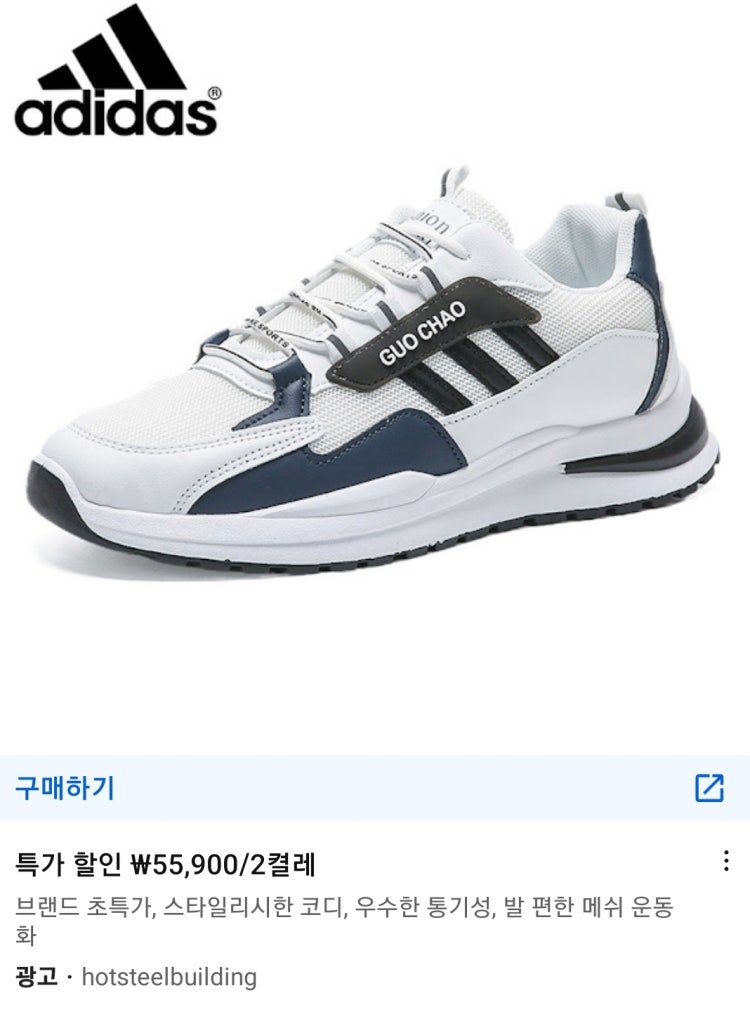 ADIDAS GUO CHAO 짭이죠? : 지식iN