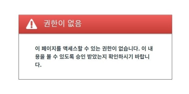 이 페이지를 액세스할 수 있는 권한이 없습니다 이 내용을 볼 수 있도록 승인 받았는지 확인하시기 바랍니다 지식in