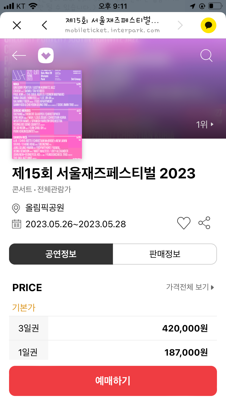 서울재즈페스티벌2023 지식in