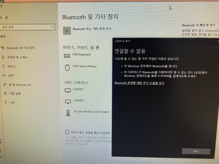 윈도우10 블루투스 드라이버 설치 했는데 안돼요 지식in