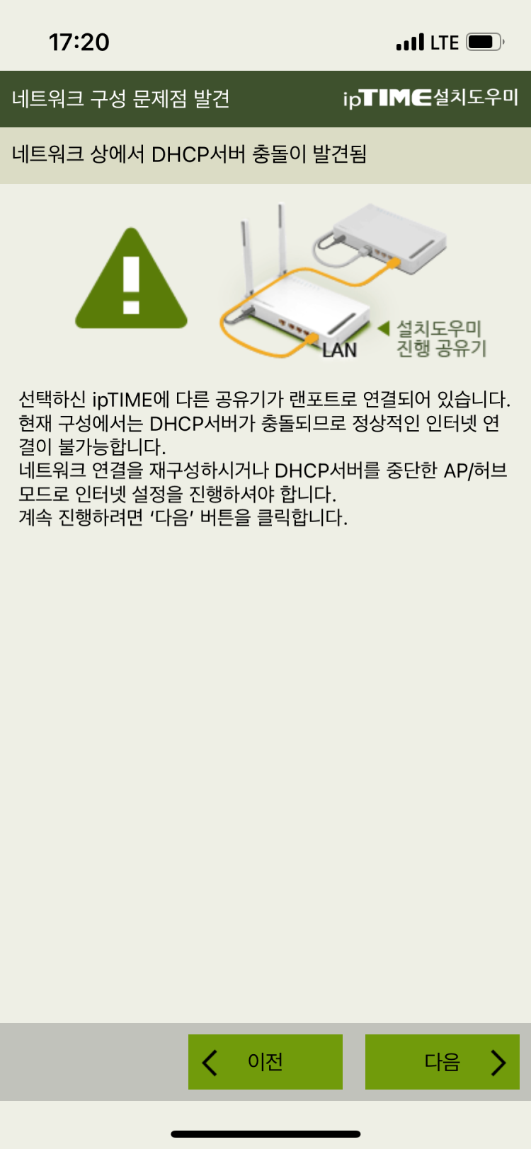 iptime 공유기 교체 후 인터넷 연결 시도중 : 지식iN