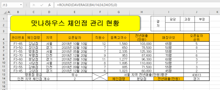 엑셀 중첩함수 ROUND,DAVERAGE에서 ROUND [반올림 정수] 하는 경우 : 지식iN