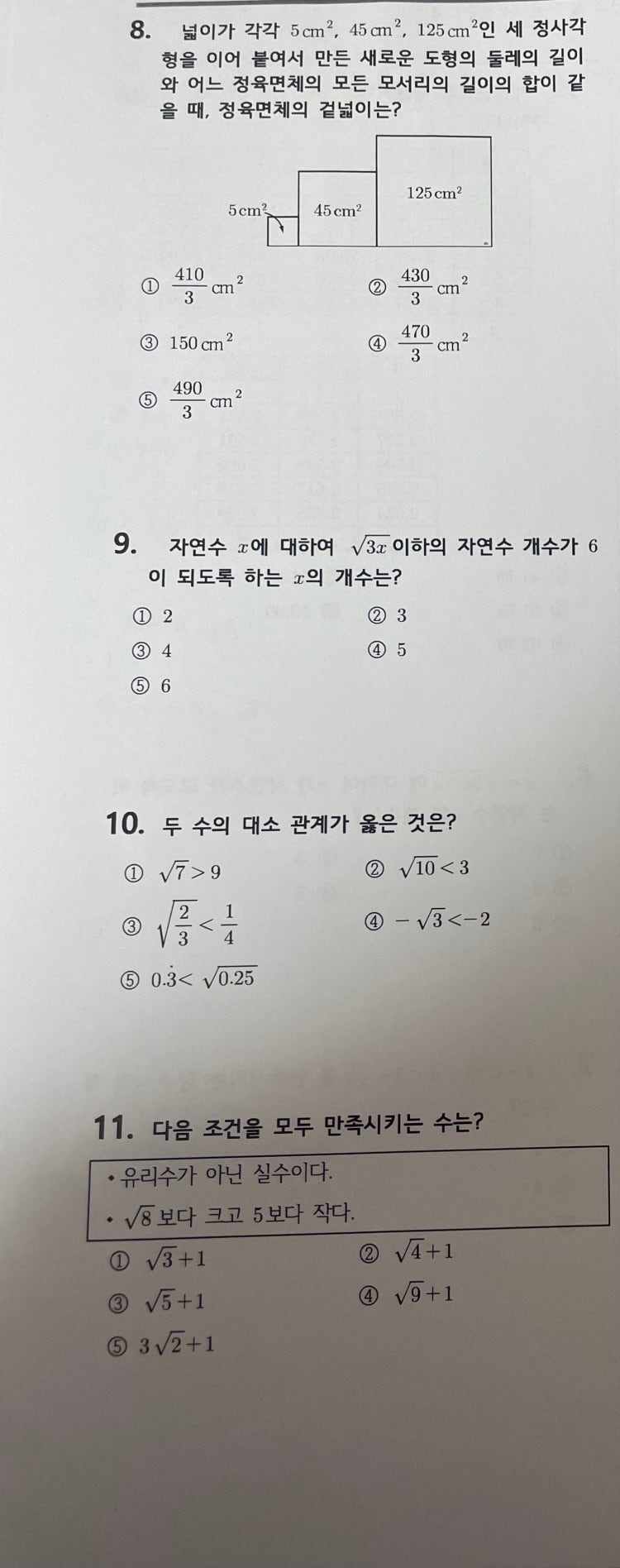 3 1학기 제곱근과 실수 ~ 인수분해 4문제 지식in