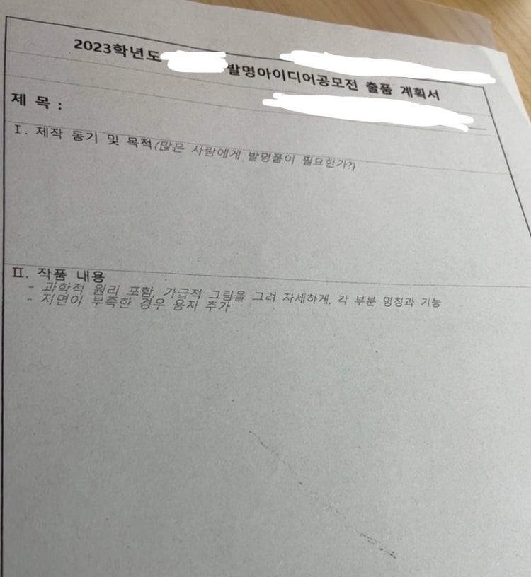 과학 발명품 아이디어 계획서 도와주세요ㅠㅠ : 지식iN