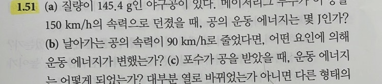 날아가는공의 속력이 줄었다면 어떤요인에의해운동에너지가변한건가요 지식in