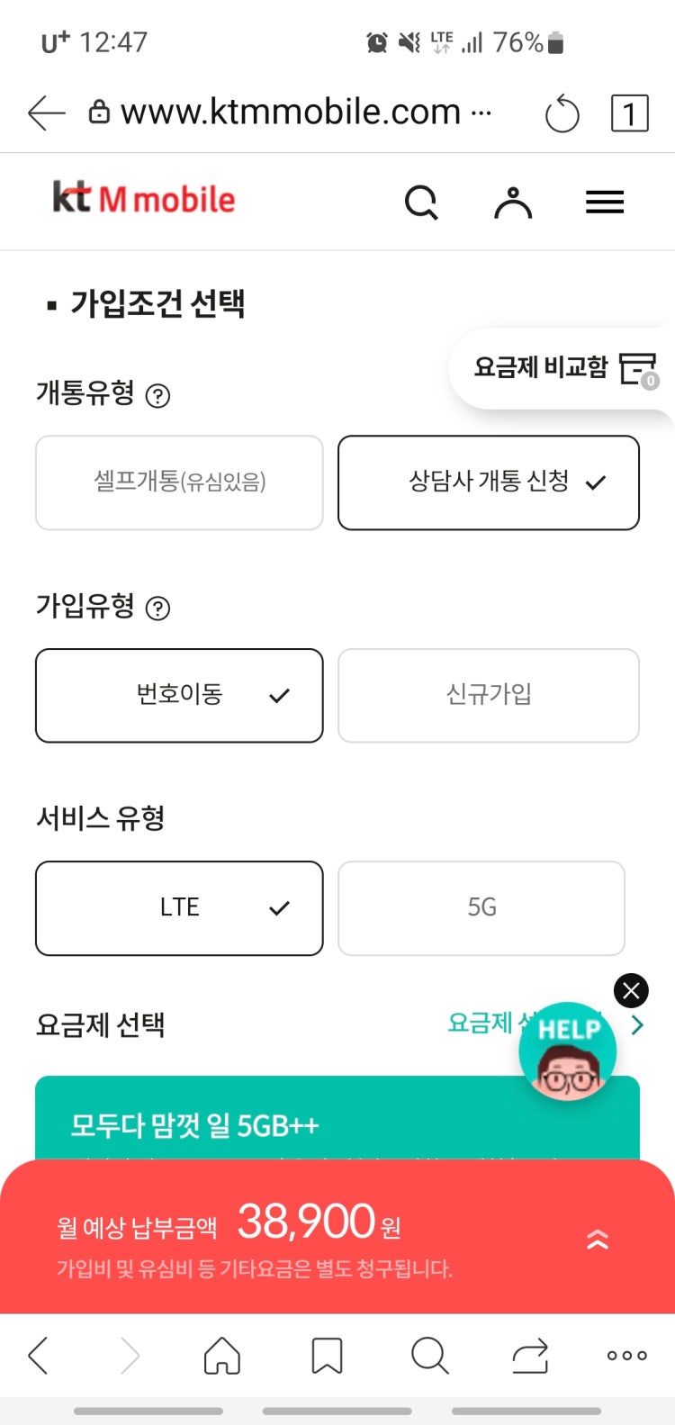 lg 유플러스 69요금제에서 kt mobile 로 옮기려하는데 유심 기존꺼 써도 되나요? : 지식iN