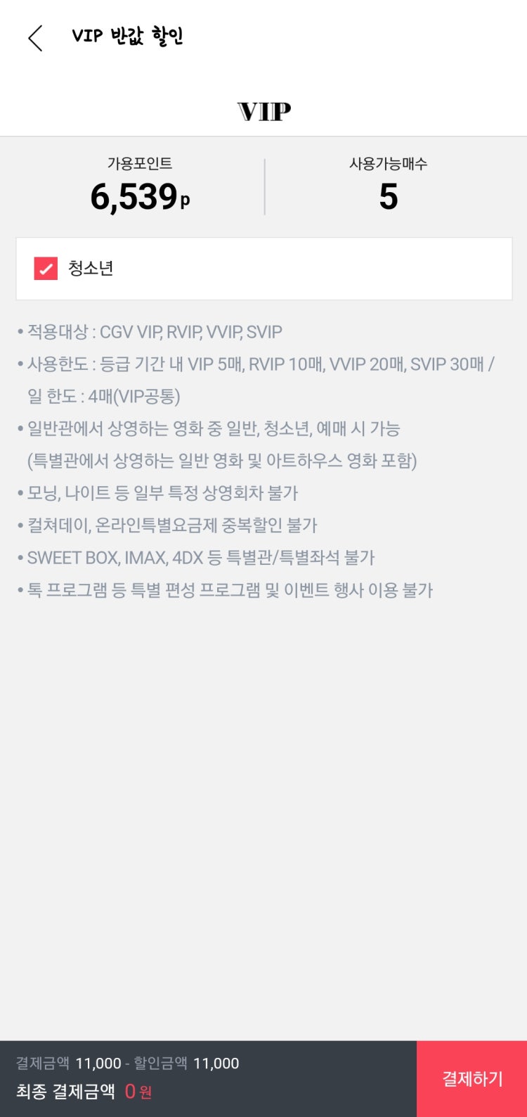 cgv vip 반값할인 : 지식iN