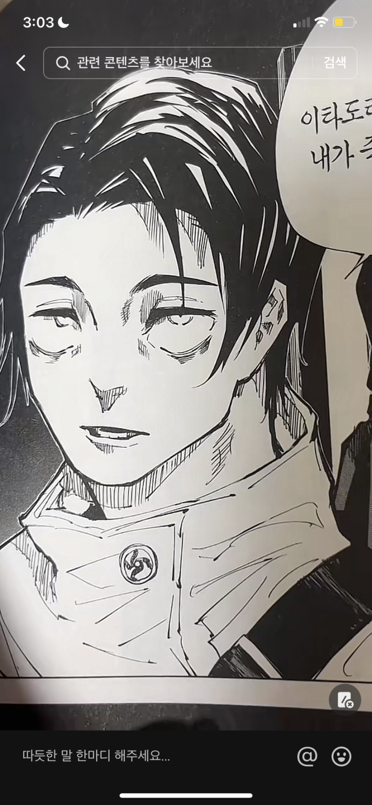 주술회전 유타 : 지식iN