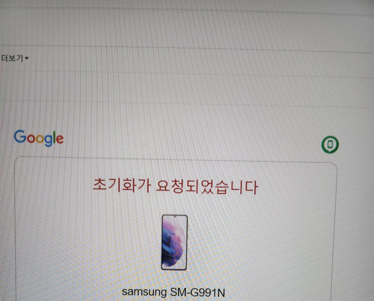 핸드폰 분실신고 후 구글찾기 원격초기화 질문드려요 지식in