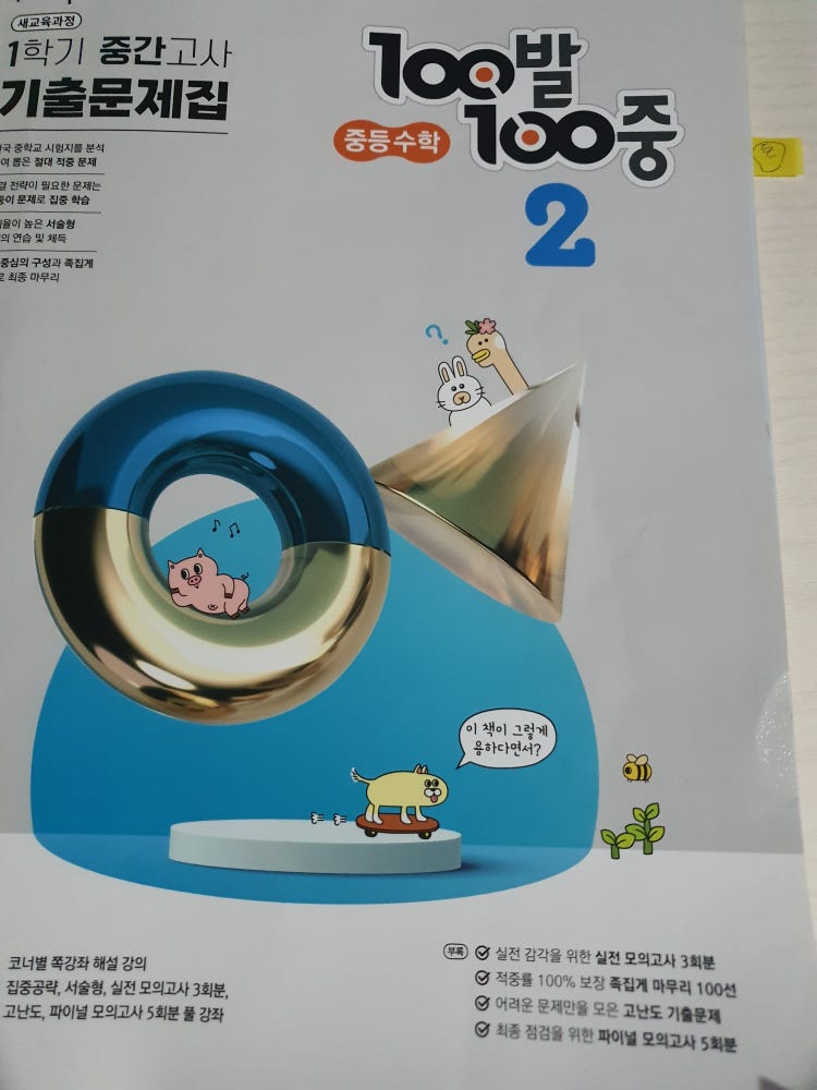 100발 100중 중등수학 1학기 중간고사 기출문제집 답지 좀 주세요 지식in