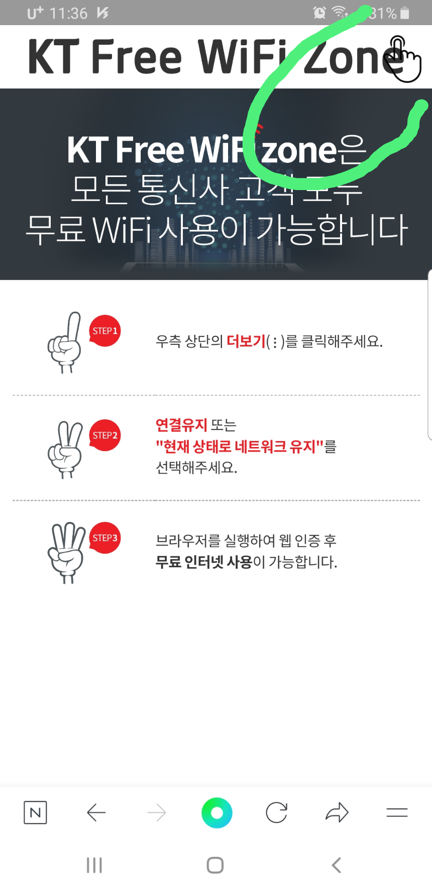 kt free wifi 웹인증 : 네이버 지식iN