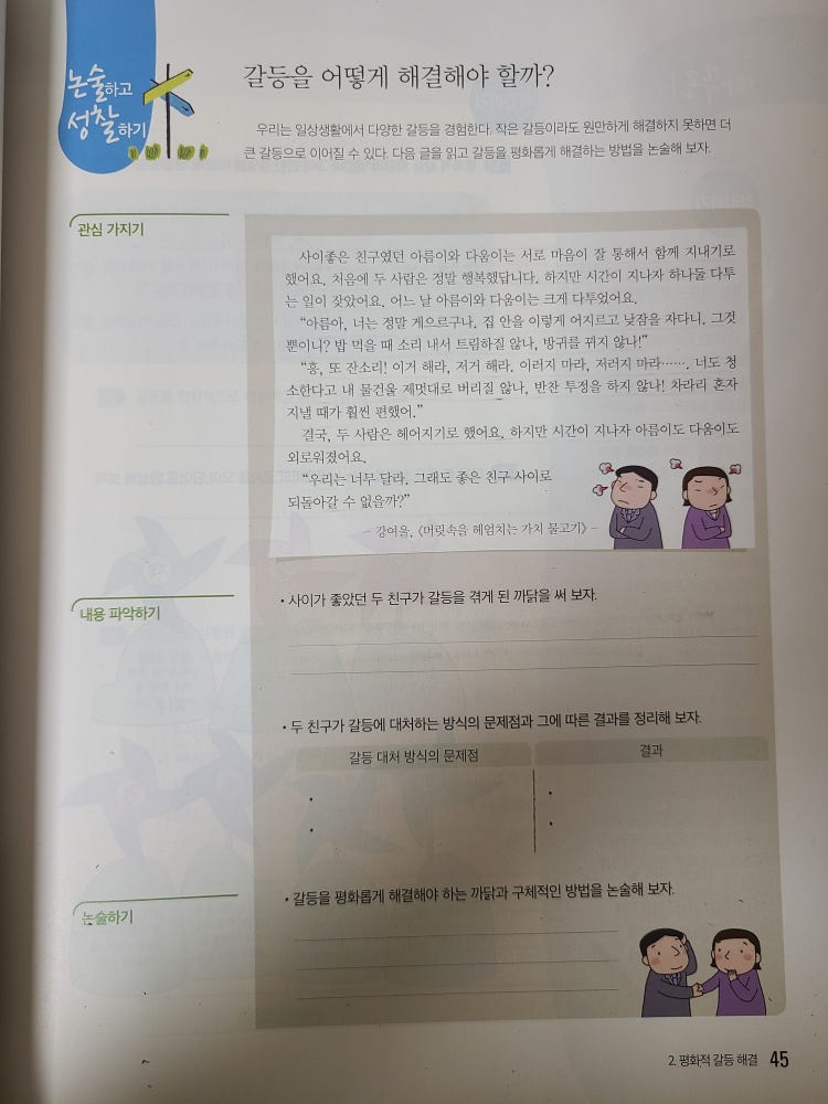 미래엔 도덕2 : 지식iN