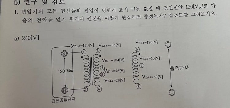 변압기 결선그리기 부탁 드립니다 : 지식iN
