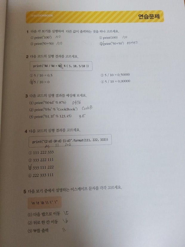 파이썬 for beginner 3판 연습문제 : 지식iN