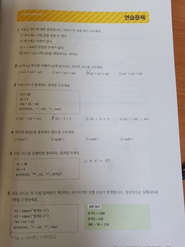 파이썬 For Beginner 3판 연습문제 지식in 