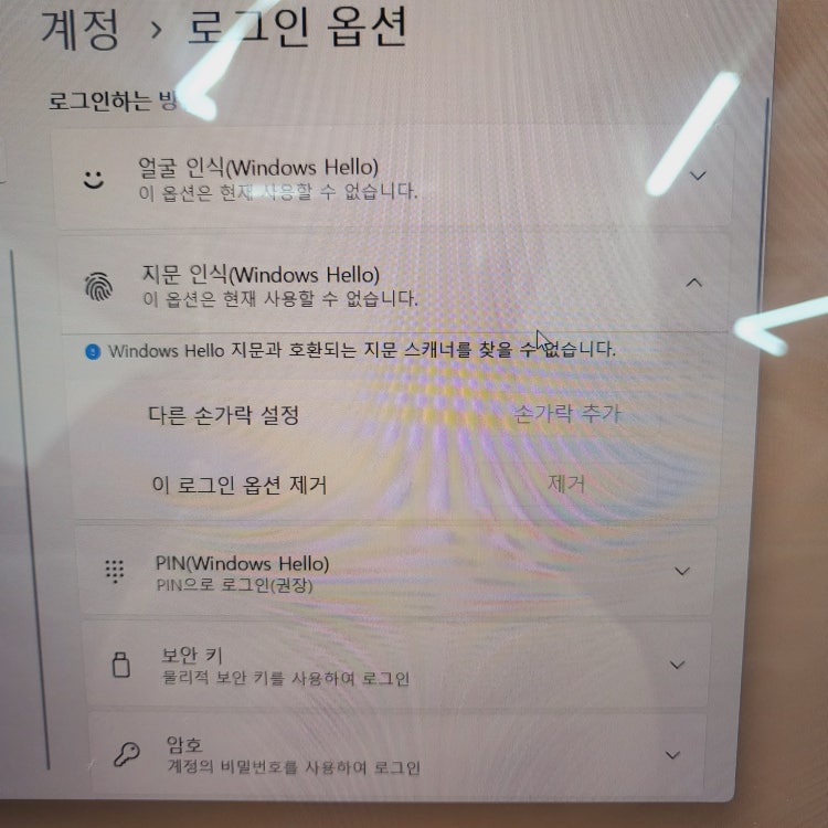 갤럭시 노트북 프로 360인데 지문인식이 갑자기 안됩니다 지식in