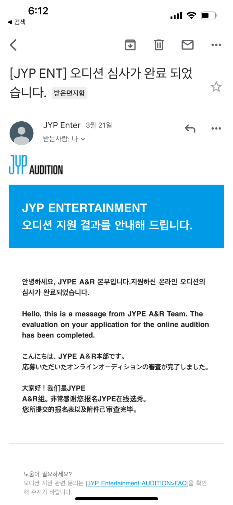 JYP 이메일 오디션 합격 조회 : 지식iN