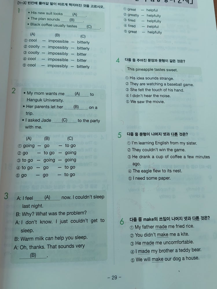 90 중학 영어 문장의 형식 문제 좀 풀어주세요ㅠㅠ 급해요 지식in