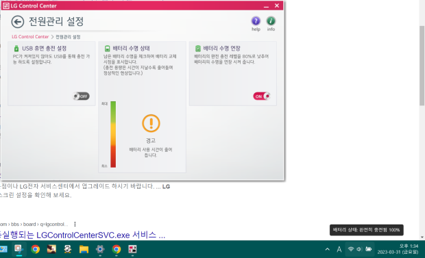 LG노트북 배터리 완충 설정 질문입니다. (LG Control Center) : 지식iN
